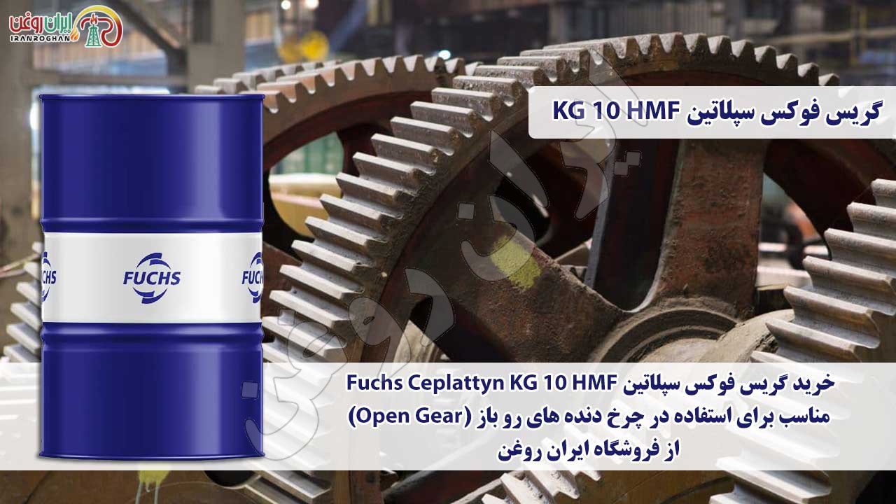 گریس فوکس سپلاتین Fuchs Ceplattyn KG 10 HMF - گرید 500/1000/2500